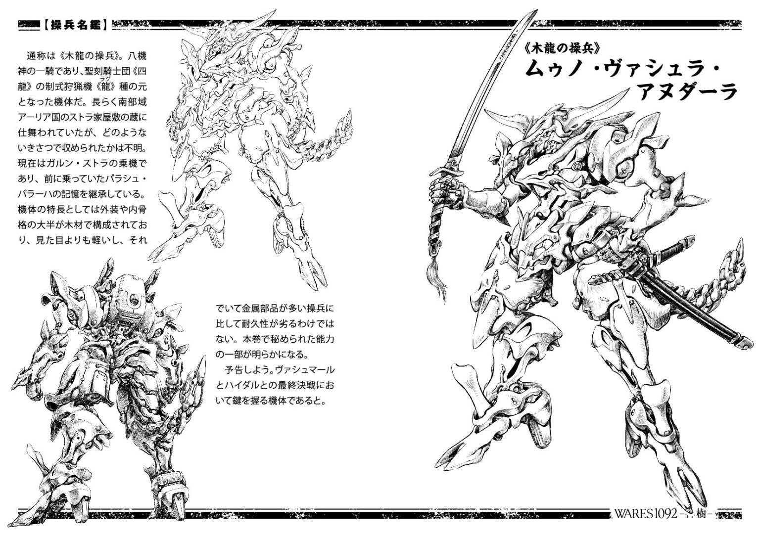 最新巻『聖刻1092 神樹 肆』発売！ | WARES PROJECT